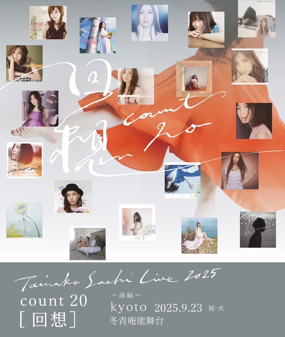 SOLE CAFE: live schedule: 2025年9月